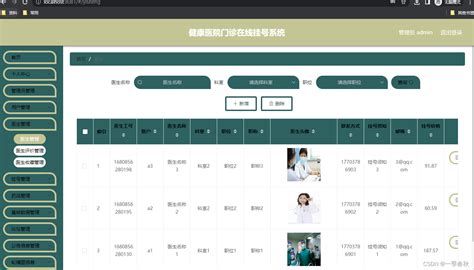 基于springbootvue健康医院门诊在线挂号系统的设计与实现基于springboot和vue技术的县人民医院网页预约挂号系统开发 基于springbootvue健康医院门诊在线挂号系统的设计与实现基于springboot和vue技术的县人民医院网页预约挂号系统开发