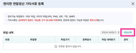 난임 시술비 세액공제 혜택 꼼꼼히 챙기기 연말정산 공제신고서 작성법