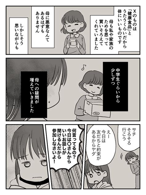 ＜自覚のない毒親＞健康食品にハマり、お金と時間を費やす母。芽生えた疑念【前編まんが：私の気持ち】 ママスタセレクト