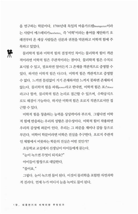 알라딘 미리보기 대중연기의 미학