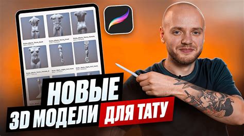 ТАТУ ЭСКИЗЫ В Procreate КАК РИСОВАТЬ шикарные 3Д модели Youtube