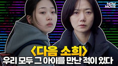 콜센터 현장실습생 비극 실화 해외 영화제를 휩쓴 🏆 다음 소희 관전 포인트는 Youtube