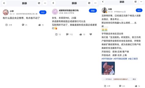 从大厂到国企能否打破职场“35岁危机”？脉脉网友揭秘国企真相
