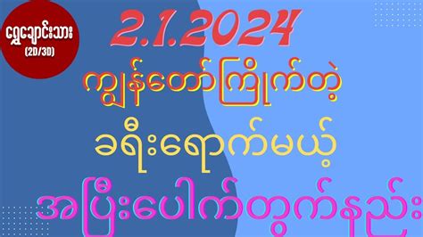 2d 2 1 2024 ကျွန်တော်ကြိုက်တဲ့ ခရီးရောက်မယ့် အပြီးပေါက်တွက်နည်း Youtube