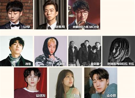 첫날 래퍼 수퍼비 등 힙합 이튿날 십센치 등 복합장르