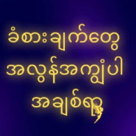 မျိုးကျော့မြိုင် ကြည်လဲ့လဲ့ဦး အချိန်နဲ့နေရာ Yn Unicode By