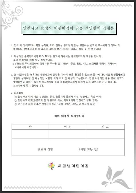 어린이집 무단결석시 가정방문동의서 책임한계안내문 네이버 블로그