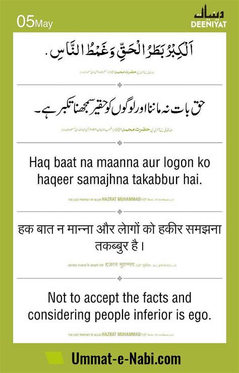Hadees Haq Baat Na Manna Aur Logon Ko Haqeer Samjhna Takabburego Hai