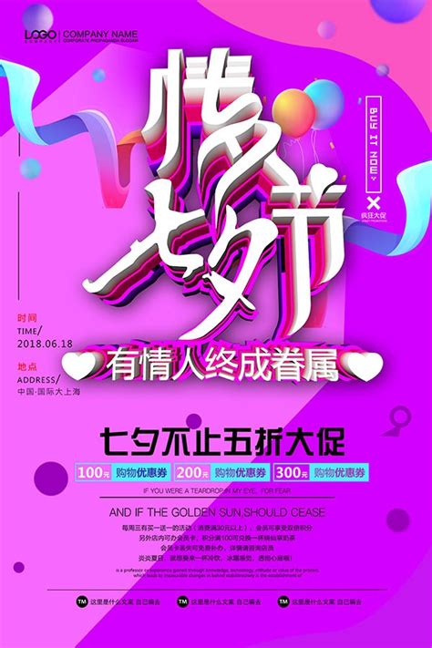 七夕情人节海报设计 蛙客网viwik