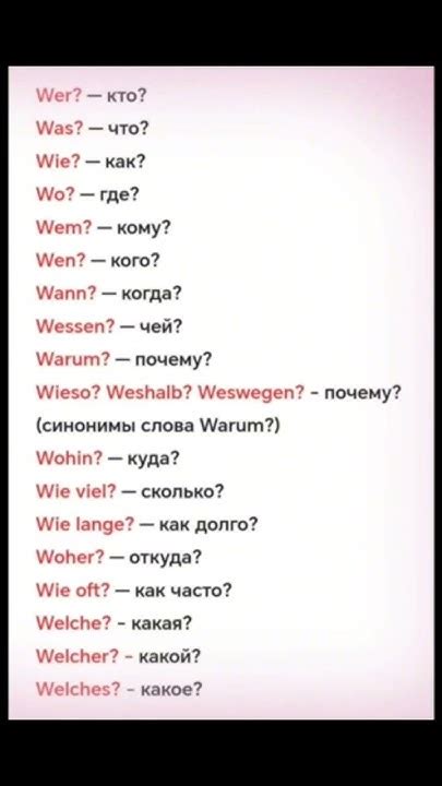 Вопросительные слова в немецком языке Youtube