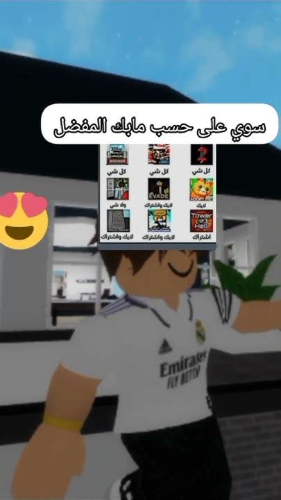 سوي على حسب مابك المفضل انا مابي المفضل بلوكس فروت ️ مابالبيوت