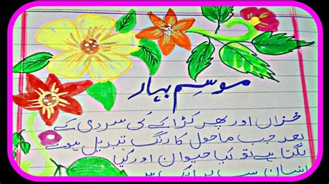 Essay On Spring Season In Urdu Spring Season Essayبہار کا موسم