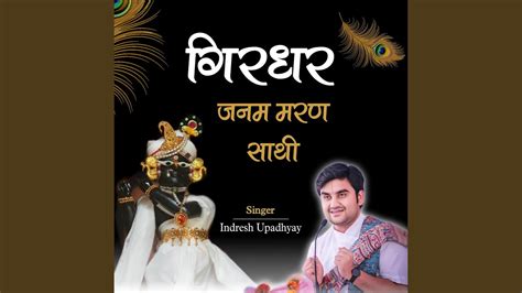 Girdhar Janam Maran Sathi Youtube