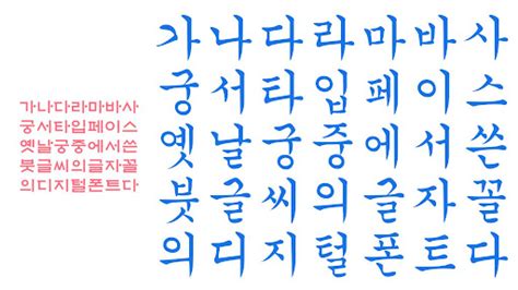 The Evolution Of Hangeul Type Design Fonts Knowledge Google Fonts