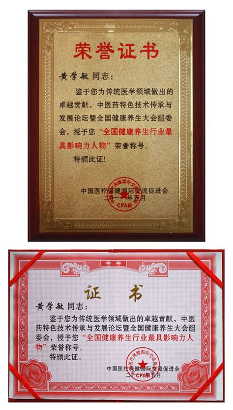 黄学敏董事长被评为“全国健康养生行业最具影响力人物” 昂泰集团