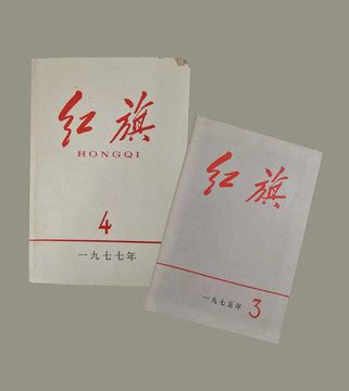 红旗杂志图片素材 红旗杂志设计素材 红旗杂志摄影作品 红旗杂志源文件下载 红旗杂志图片素材下载 红旗杂志背景素材 红旗杂志模板下载 搜索中心
