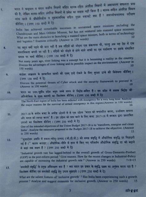 Upsc Civil Services Mains Exam 2017 General Studies Paper 3 Question