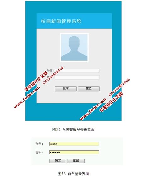 校园新闻管理系统的设计与实现前台加后台jspmysql含录像jsp56设计资料网