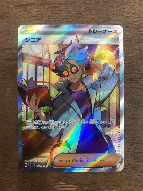 ポケモンカード ジニア Sv1s 097078 Sr ポケカ ゴールドシップ