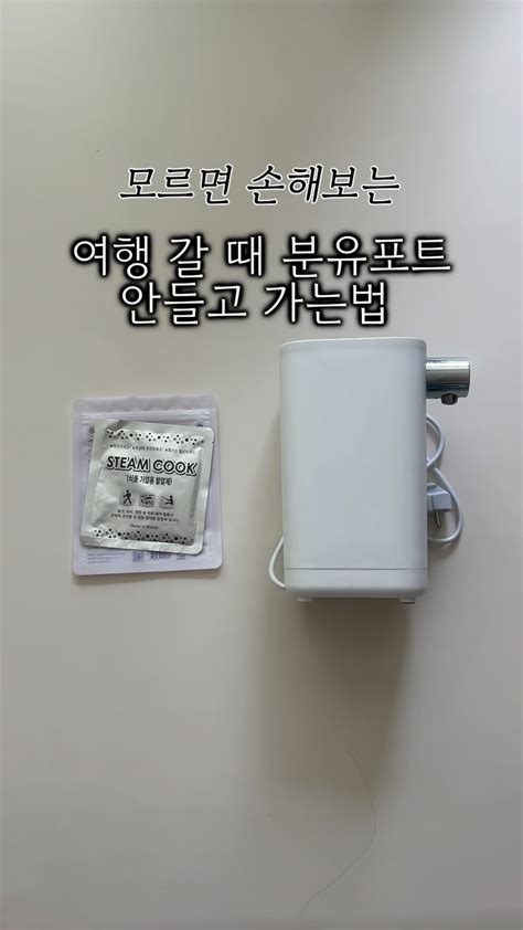 두둥맘 육아 트렌드를 공유하는 퍼스널 쇼퍼🧸 정유진 이거 모르면 외출 여행 다닐때 가방만 무겁게 잔뜩 들고 다녀야해요 오늘도 받은 Dm 중 하나가 💌 ‘이거