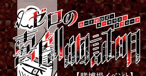 ゼロ劇】 【ゼロ劇】act91【賭博場イベント】 Remy体調不良鈍足のマンガ 【ゼロ劇】交流 【ゼロ劇】賭博場イベント Pixiv