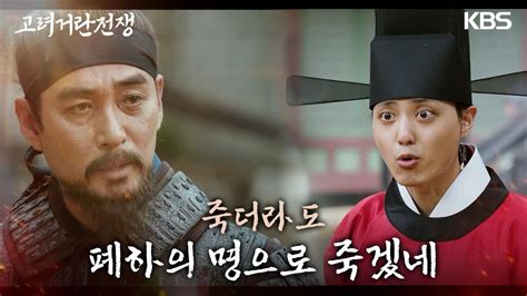 ＂무슨 소용이오＂사람들 앞에서 장군을 망신주는 이풍운 남총의 선넘는 월권 고려 거란 전쟁 Kbs 231118 방송 Youtube