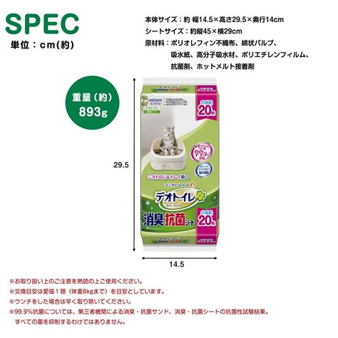 ユニ・チャーム デオトイレ 消臭・抗菌シート20枚デオトイレ消臭・抗菌シ－ト20枚 ペットホームセンターコーナンの通販サイト