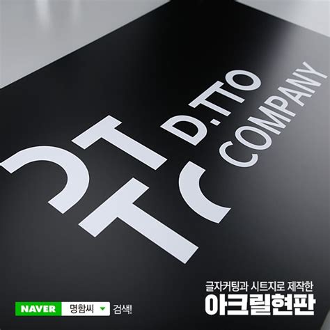 아크릴현판 현판제작 아크릴명판 간판제작 사무실현판 네이버 블로그