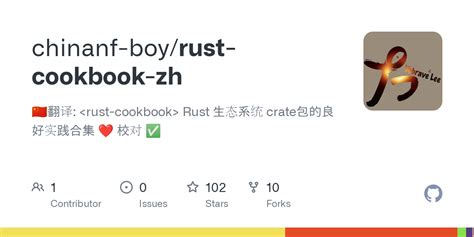 GitHub chinanf boy rust cookbook zh 翻译 Rust 生态系统 crate包的良好实践合集 校对