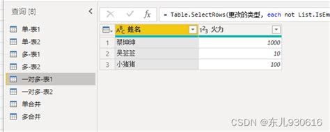 Powerbi多表合并操作powerbi多数据表合并 Csdn博客