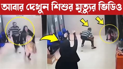 প্যালেস্টাইন হসপিটালে হতবাক করে দেওয়া মা বাবার ভাইরাল ভিডিও Palestine