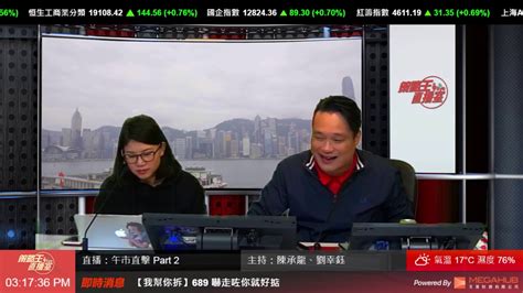 【策略王直播室】午市直擊 Part 2 2018 02 26 主持：陳承龍、劉幸鈺 Youtube