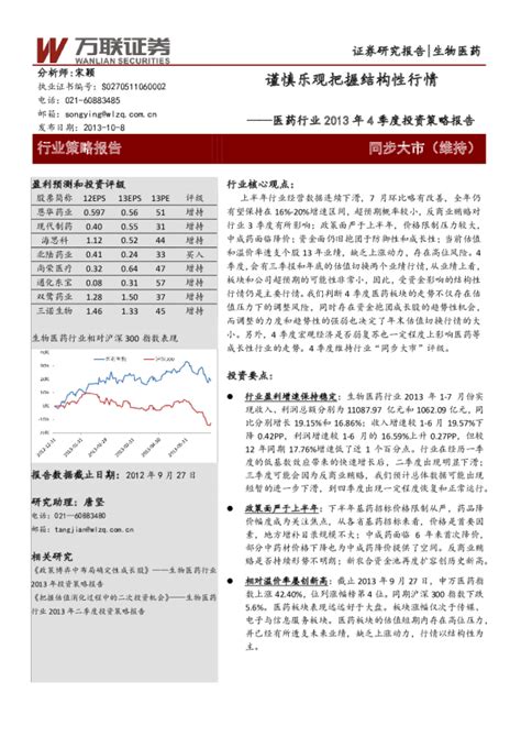 医药行业2013年4季度投资策略报告》：谨慎乐观把握结构性行情