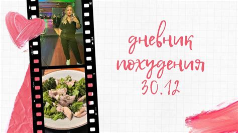 Vlog 30 12 дневник похудения распаковка продуктов солю красную рыбу