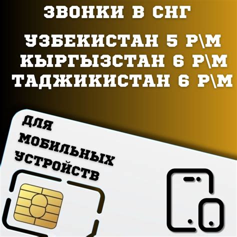 Sim карта Комплект Сим карта звонки в Узбекистан Таджикистан