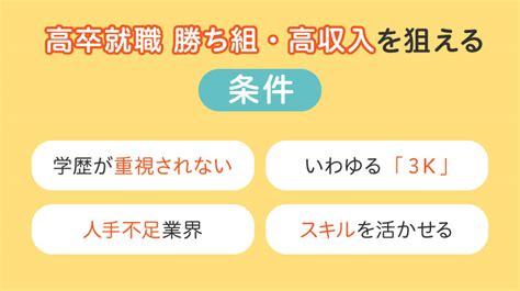 高卒でも余裕で勝ち組になれる！職業8選と目指すための方法を解説 第二の就活