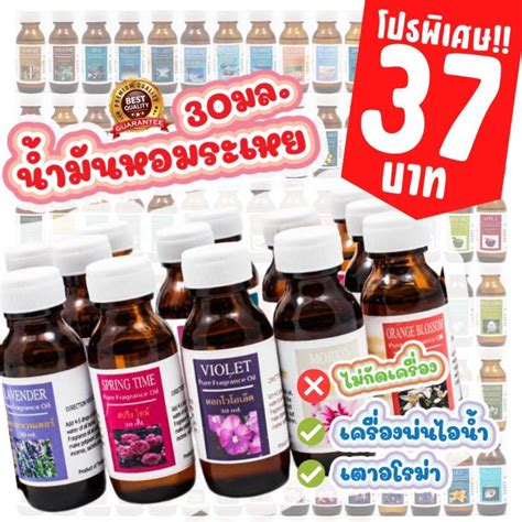 น้ำมันหอมระเหย 30cc 30มล ใช้กับเตาอโรม่า มี100 กลิ่นให้เลือกได้ Fragrance Oil Th