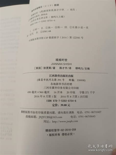【图】世界名著名译文库：艰难时世拍品信息网上拍卖拍卖图片拍卖网拍卖网站