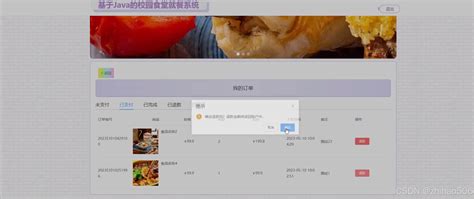 基于flaskvue框架的校园食堂就餐系统 开题论文程序 计算机毕设 Csdn博客 基于flaskvue框架的校园食堂就餐系统 开题论文程序 计算机毕设 Csdn博客