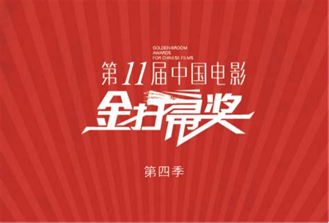 汤唯雷佳音杜琪峰薛晓路领衔第四季金扫帚初选名单导演程青松新浪博客