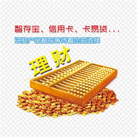 理财png图片素材下载图片编号9085720 Png素材网