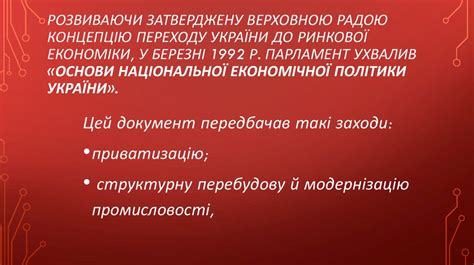 Формування засад ринкового господарства в Україні 90 ті роки ХХ ст та
