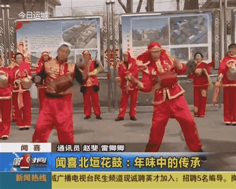 聞喜北垣花鼓年味中的傳承 每日頭條