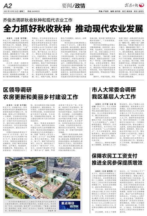 保障农民工工资支付 推进全民参保提质增效 武进日报