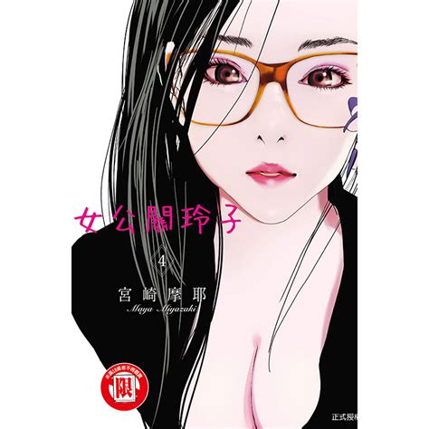 東立｜女公關玲子 4〖zfong 智豐〗 蝦皮購物