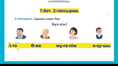 Қазақтілі 1сынып 2 сабақ Бұл кім казахскийязык ктоэто 1класс