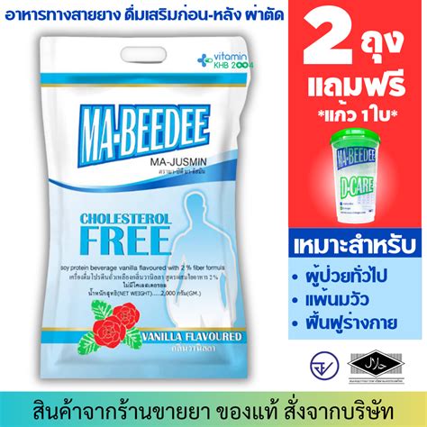 Exp26 Ma Beedee มาบีดี 2000 G เครื่องดื่มโปรตีนถั่วเหลือง Th