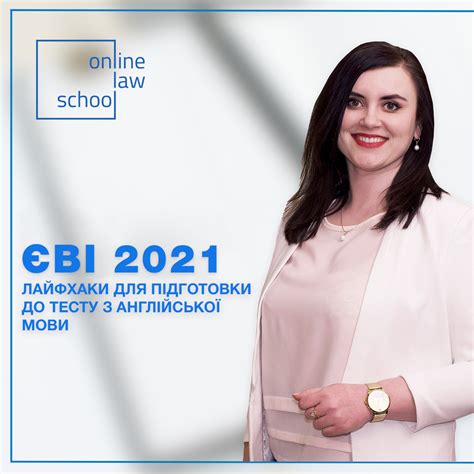 ЄВІ 2021 лайфхаки для підготовки до тесту з англійської мови