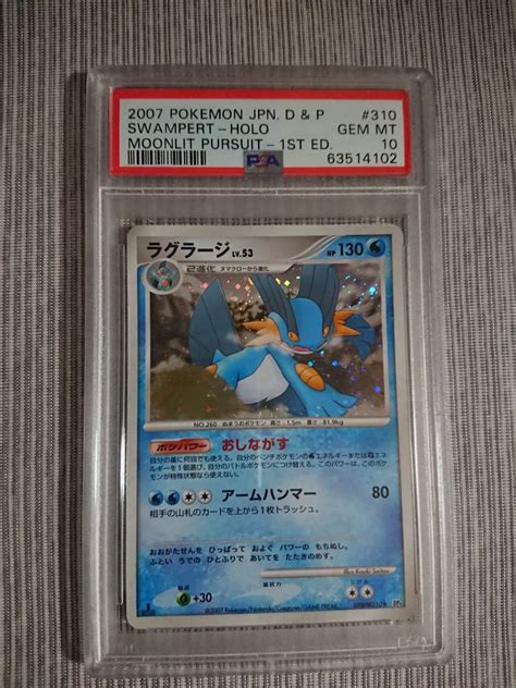 Psa10 ポケモンカード ラグラージポケモンカードゲーム｜売買されたオークション情報、yahooの商品情報をアーカイブ公開
