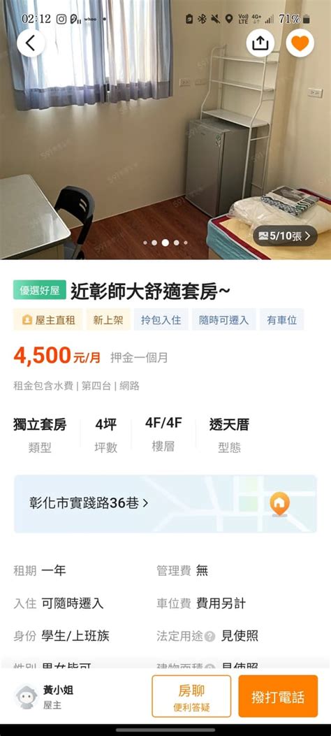 租屋請益🙇‍♀️ 彰化師範大學板 Dcard
